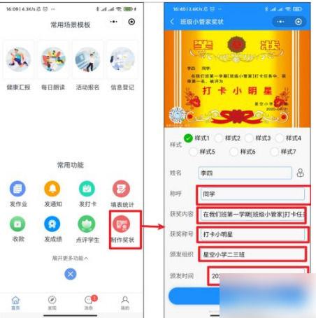 班级小管家如何发布成绩图标