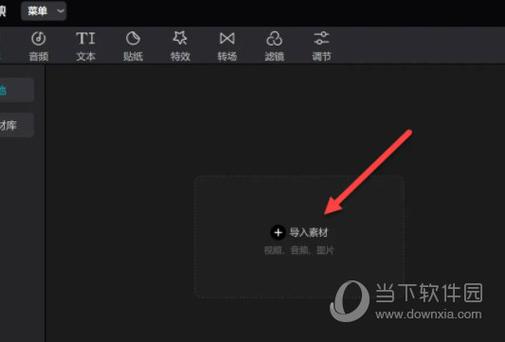 剪映v8.6.0官方正版截图