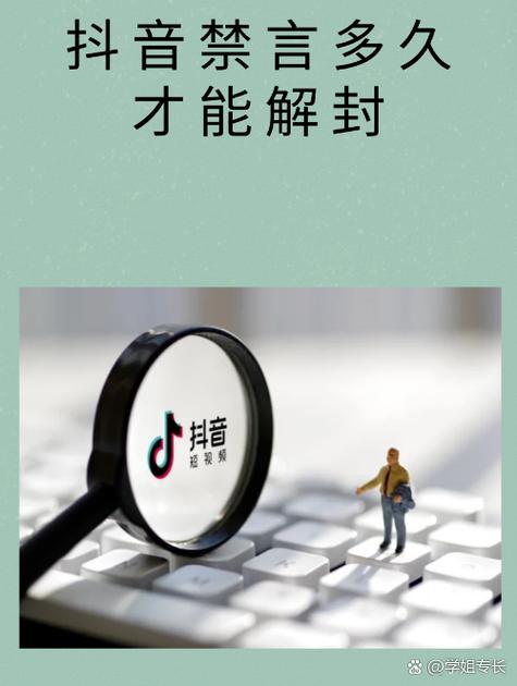 抖音禁言几天解除图标