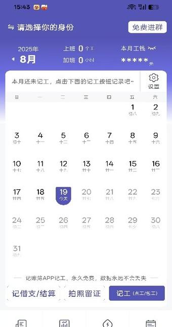 苹果手机记日期的软件截图
