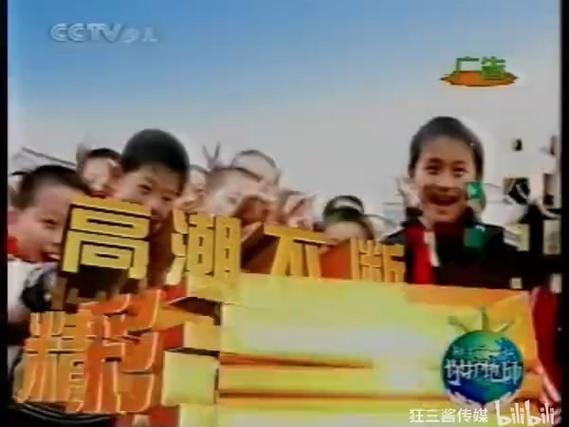 2008少儿频道广告图标