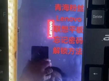 联想pad锁屏密码忘记怎么办图标