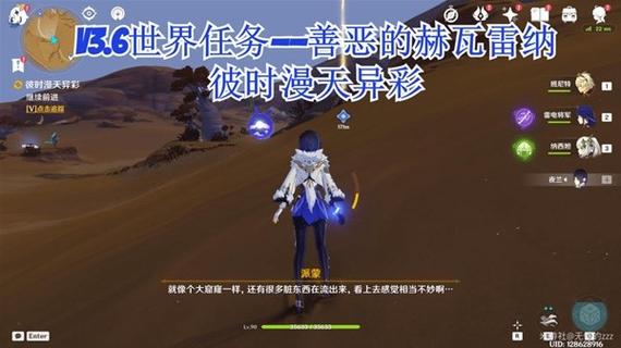 原神任务善恶的赫瓦雷纳怎么做截图