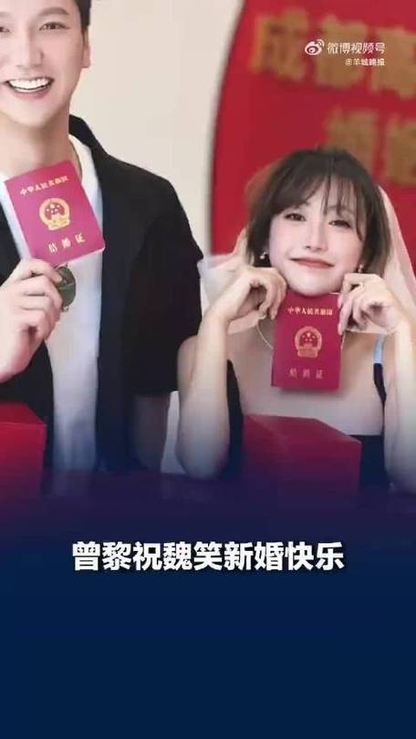 曾黎祝魏笑新婚快乐截图