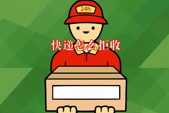 代收点已签收还能拒收吗图标