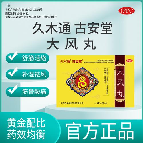 古安堂大风丸是国药吗截图