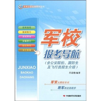 在部队考军校辅导网站图标