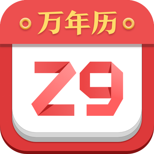 万年历安卓版截图
