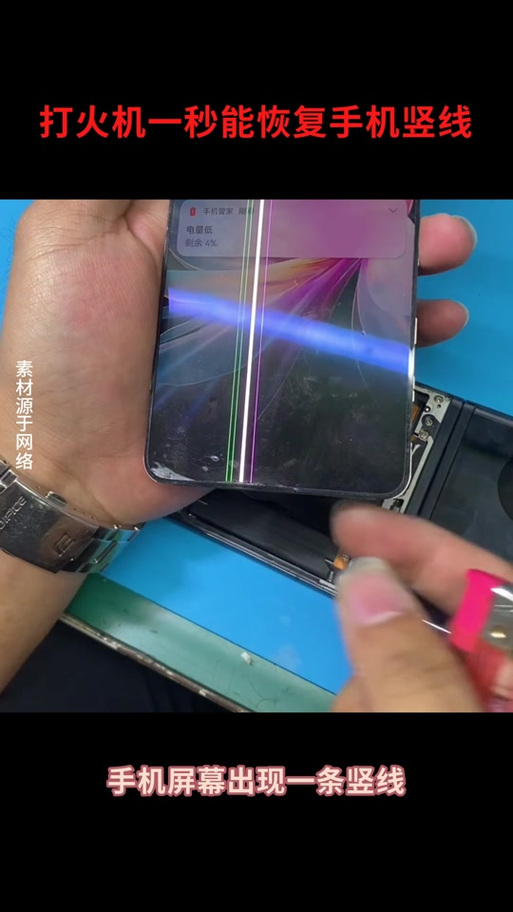 oppo手机屏幕出现细横条纹图标