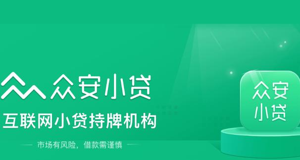 众安贷24小时人工电话图标