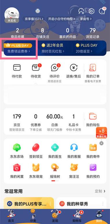 2026关闭京东会员的自动续费功能图标