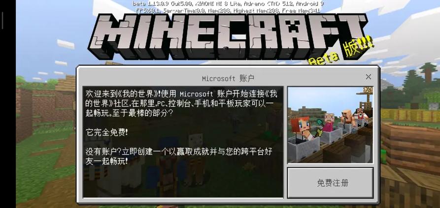 我的世界1.13.0.9截图