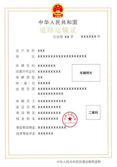 道路运输证电子版下载图标