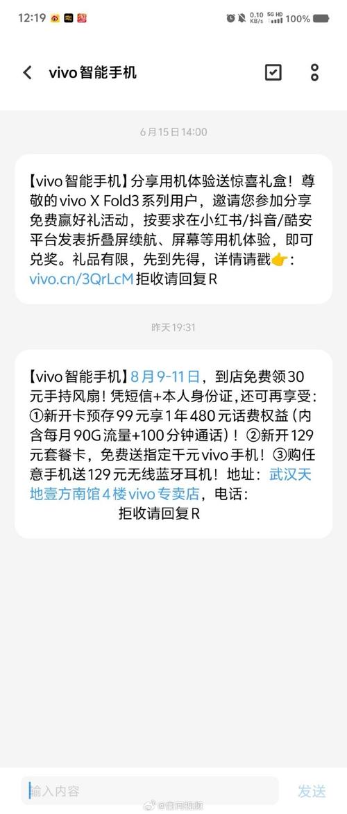 vivo手机短信闪退怎么办截图