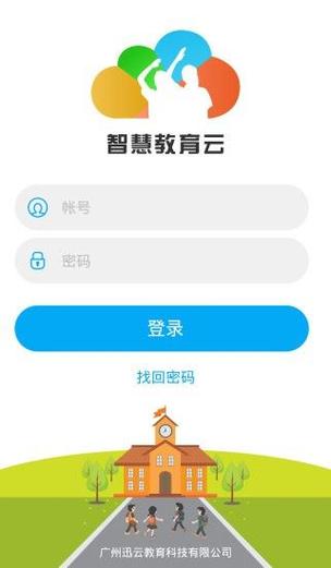 运城智慧教育app下载