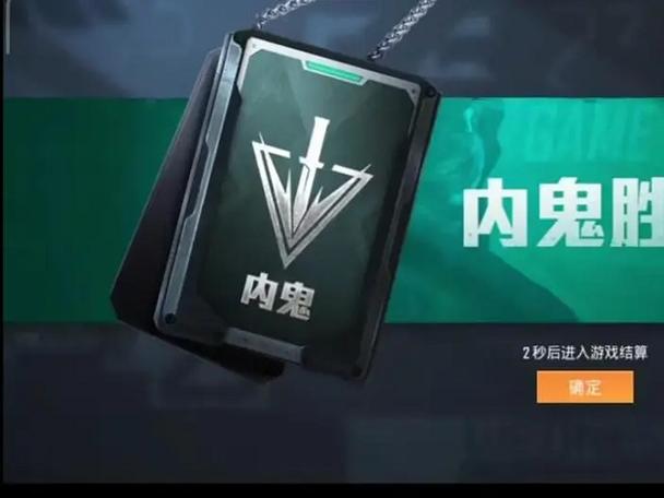 和平精英内鬼模式在哪图标