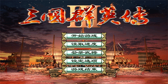 三国群英传三手机版单机下载图标