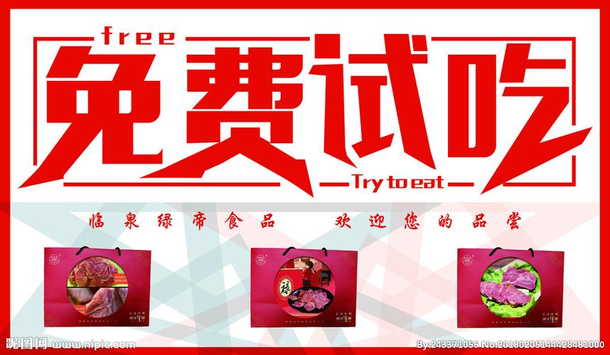 进店免费体验的广告词图标