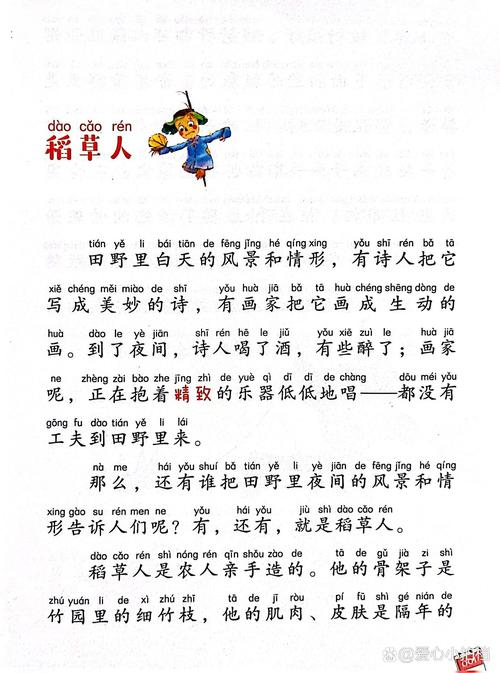 稻草人告诉小朋友什么道理图标
