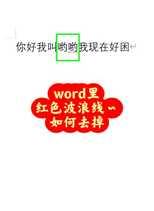 如何取消红色下划波浪线图标