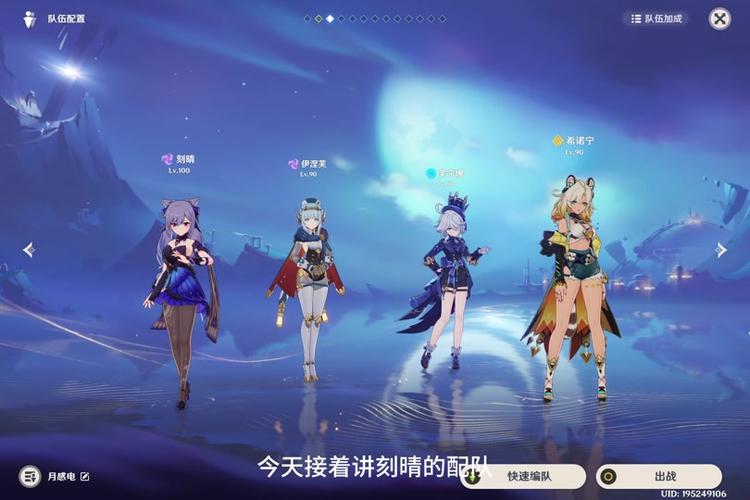 刻晴配队4.4截图