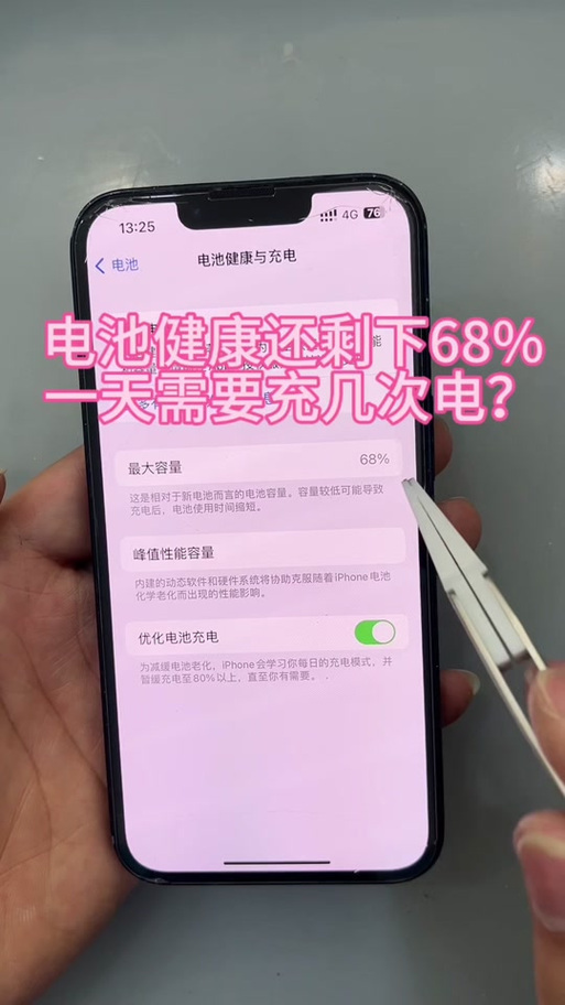 苹果一般一天充几次电截图