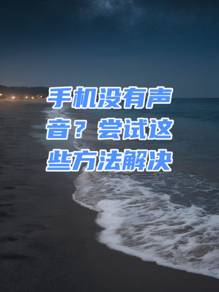 手机浏览器没有声音怎么解决图标