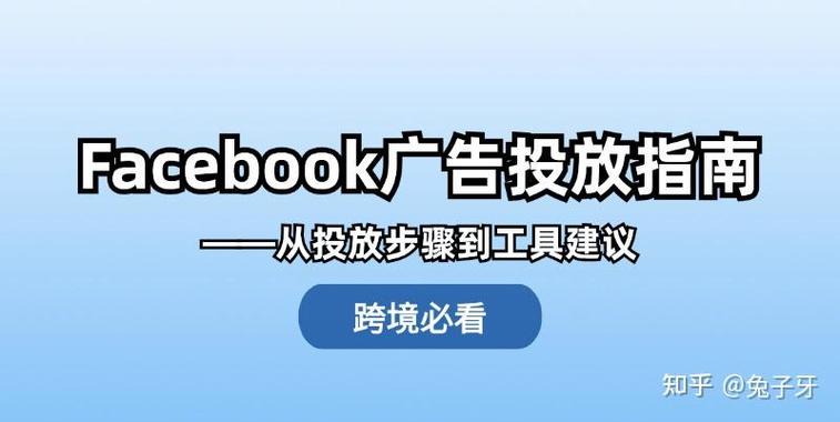 在facebook上怎么推广图标