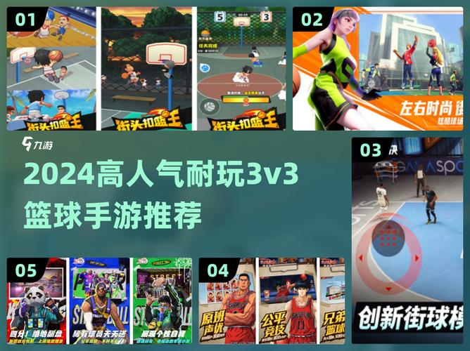 篮球游戏3v3手游图标