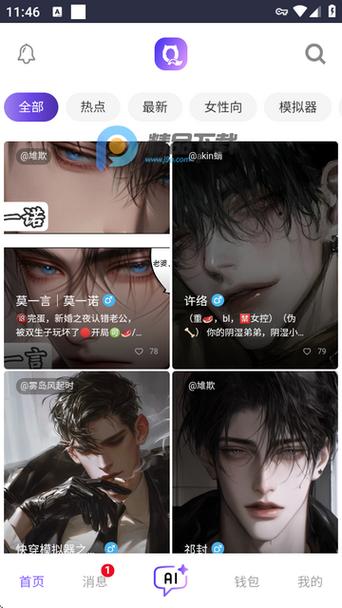 不需要真人认证的聊天软件截图