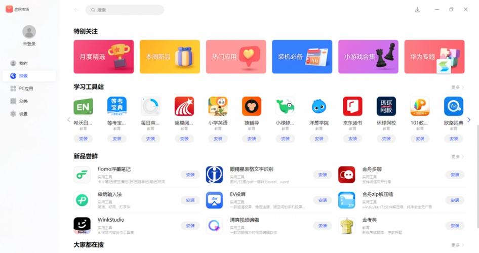 华为软件应用商店截图
