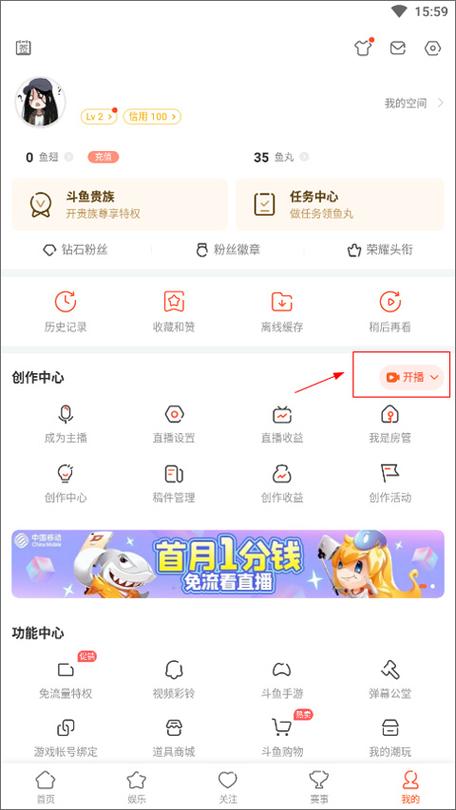 苹果手机斗鱼怎么充值