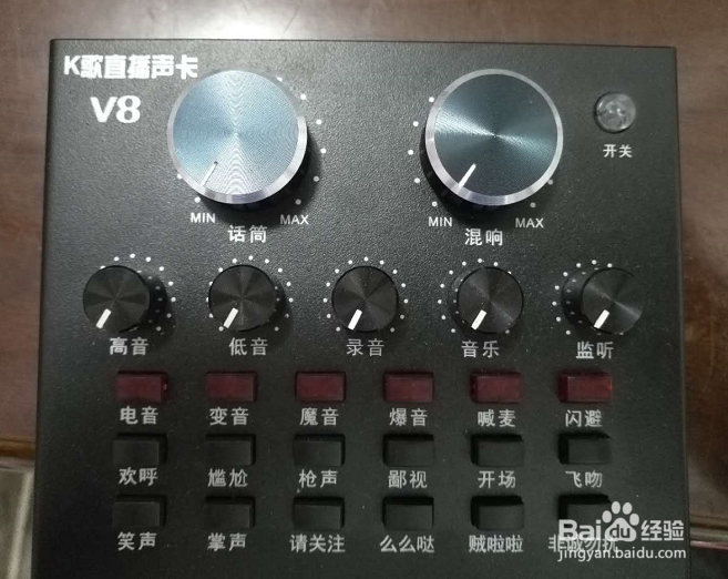v8声卡最佳效果调试图标