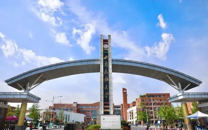 西南民族大学排名截图