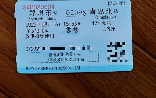 买了票没去坐 车票状态缩略图