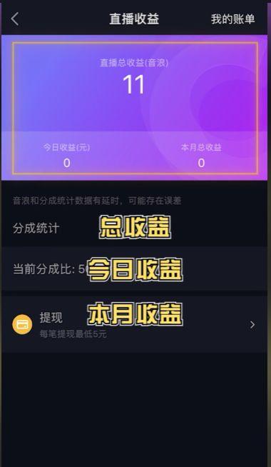 B站直播收益提现方法图标