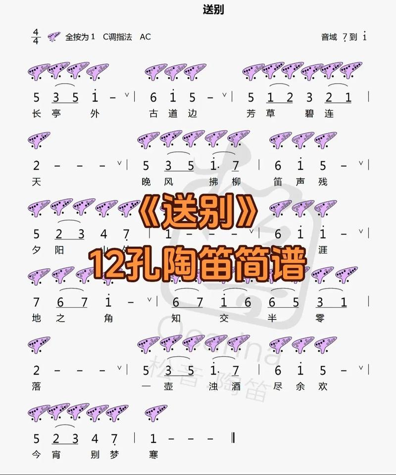 12孔陶笛c调曲谱图标