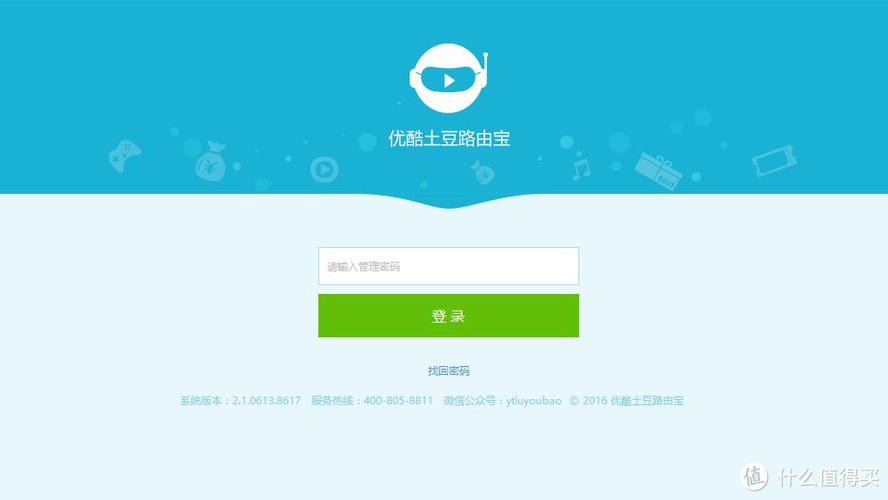 路由器官网手机登录入口图标