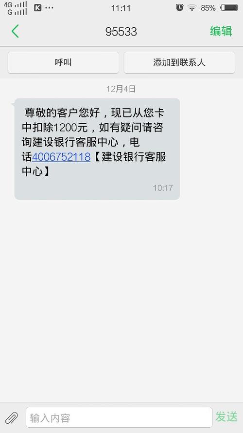 银行卡信息扣费图标