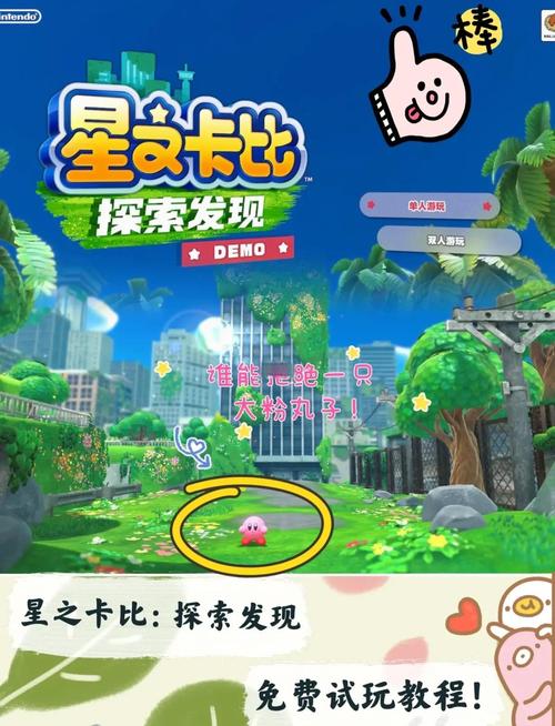 星之卡比游戏试玩下载方法图标