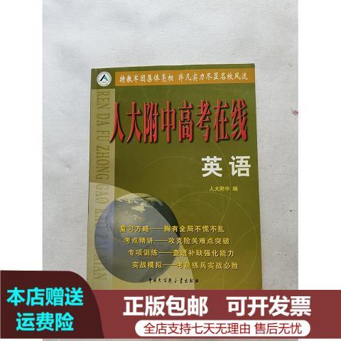 高考在线截图