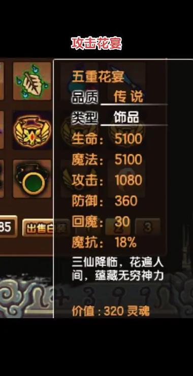 造梦西游3极品花宴属性图标