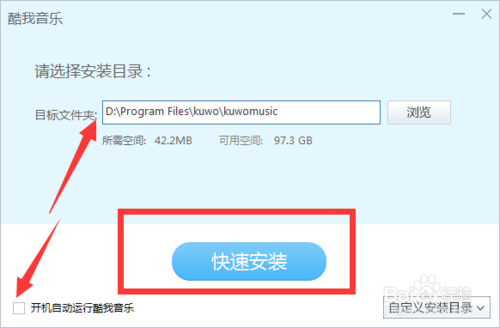 酷我音乐盒安装图标