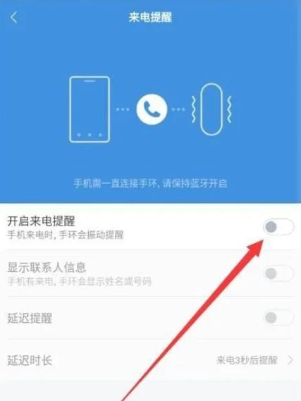 小米手环5接电话
