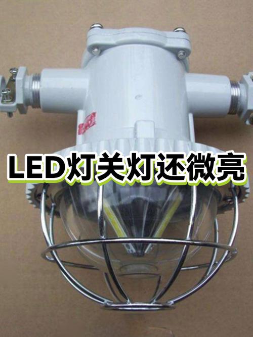 led灯关后还微亮解决办法图标