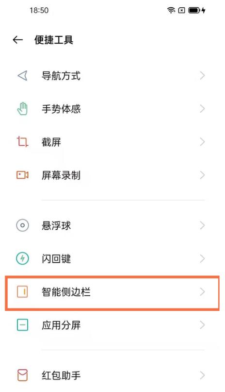 手机侧边栏怎么调整位置图标