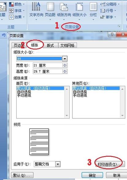 word文档打印少了半边图标