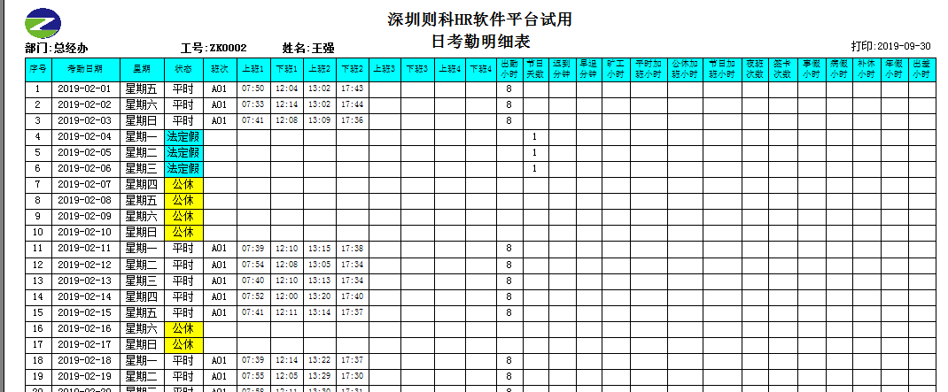 中控考勤机考勤表初始密码图标