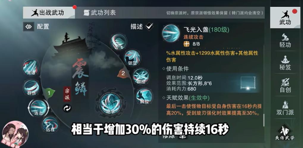一梦江湖阵法技能怎么释放图标