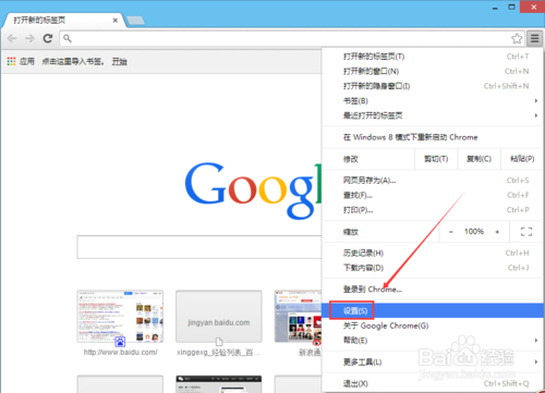 google怎么设置默认主页图标